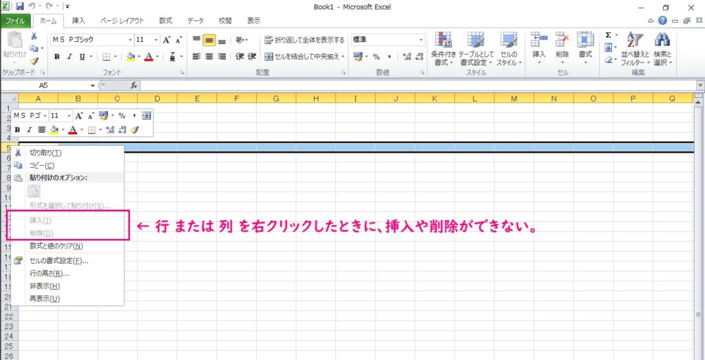 Excel 行や列の右クリックメニューがおかしいとき | tarufulog